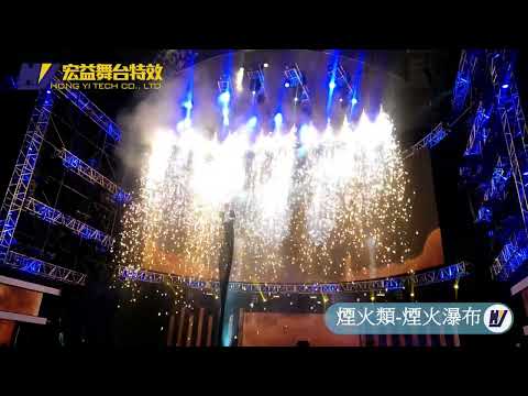 1-10 煙火瀑布 (Waterfall Gerb) – 宏益舞台特效有限公司